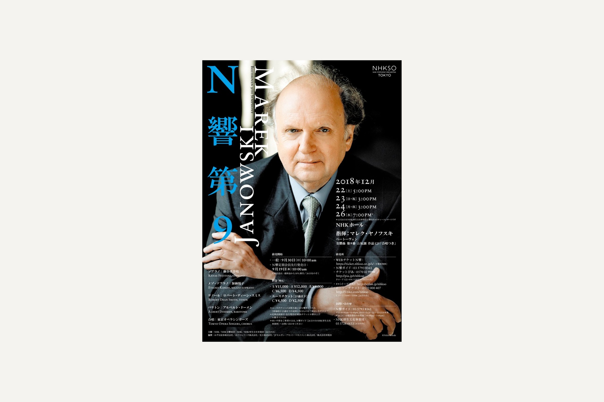 NHK交響楽団 | PROJECT | Andform